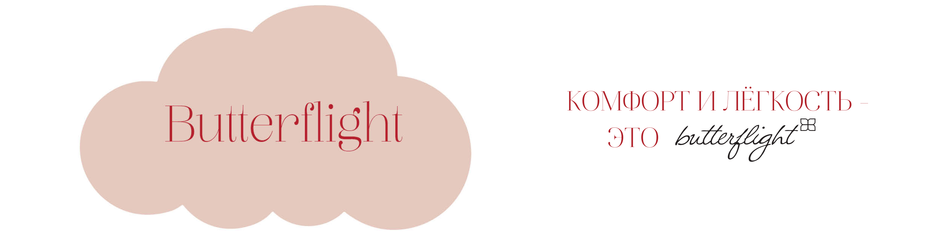 Butterflight в интернет-магазине Högl